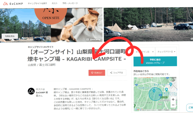 【ExCAMP】「行きたいキャンプ場」リストに保存されたキャンプ場を削除するにはどうすればよいですか？｜ExCAMP | 穴場キャンプ場情報発信
