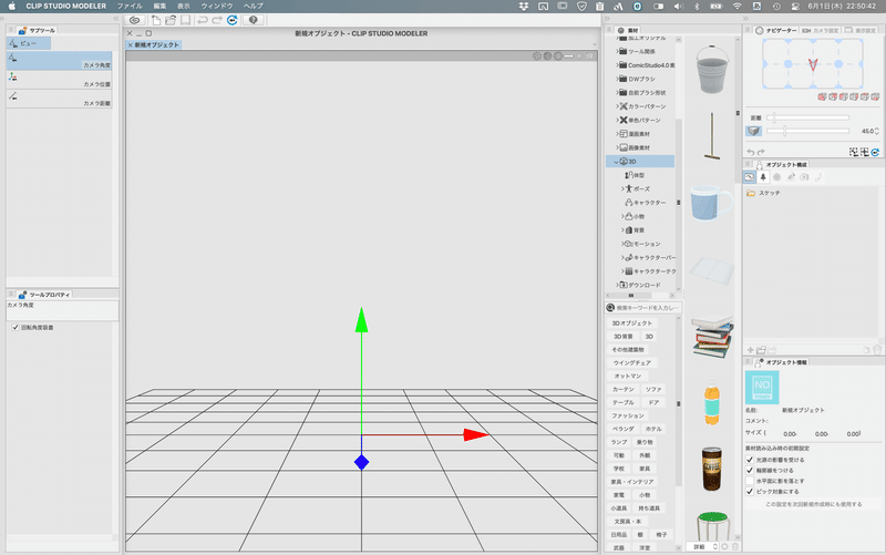 CLIP STUDIO MODELERで、3Dオブジェクトを素材として登録する流れ｜ムカイ@岩崎陽子