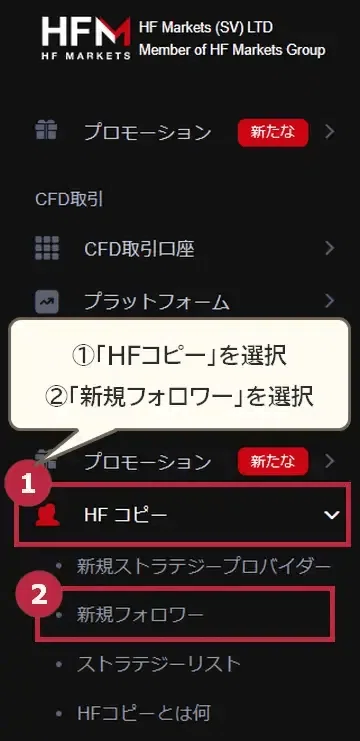 HFMコピートレード口座開設｜Cash_Qween