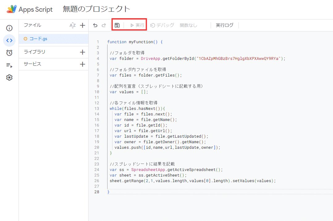 【GAS】Google ドライブの特定のフォルダ内のファイル情報をスプレッドシートに出力する。｜SUKIMA lab