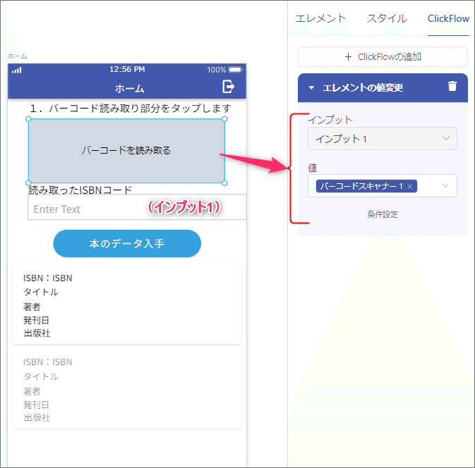 【Click】バーコードスキャナーとAPIで本のISBNデータを取得してみた｜shnd