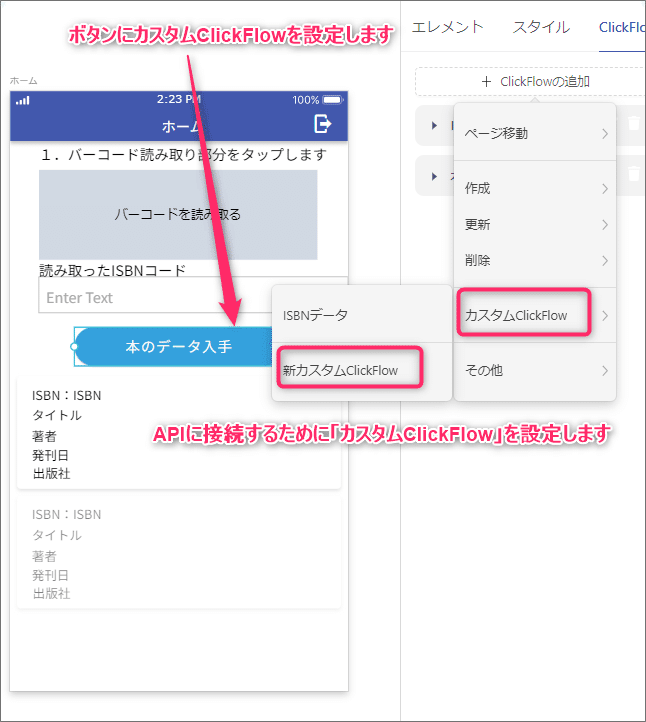 【Click】バーコードスキャナーとAPIで本のISBNデータを取得してみた｜shnd