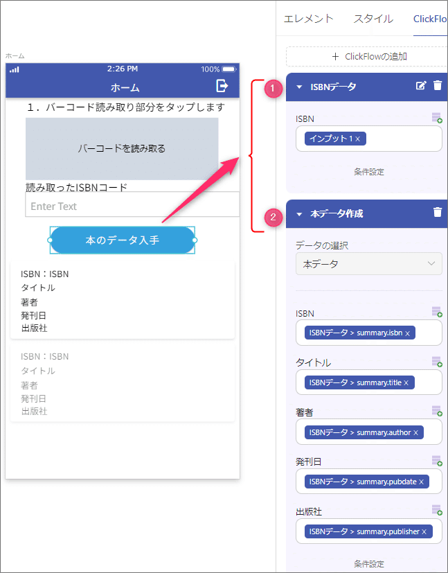 【Click】バーコードスキャナーとAPIで本のISBNデータを取得してみた｜shnd