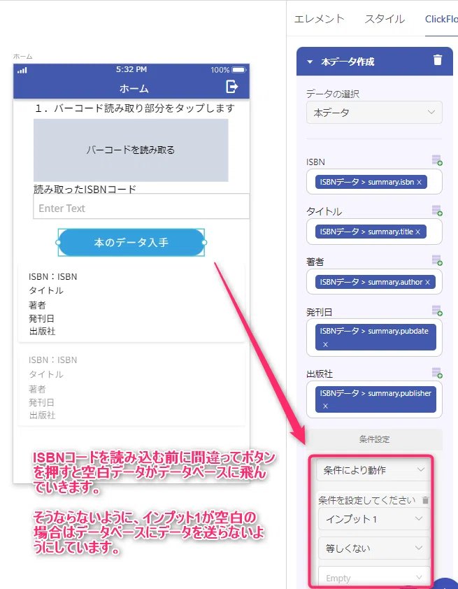 【Click】バーコードスキャナーとAPIで本のISBNデータを取得してみた｜shnd