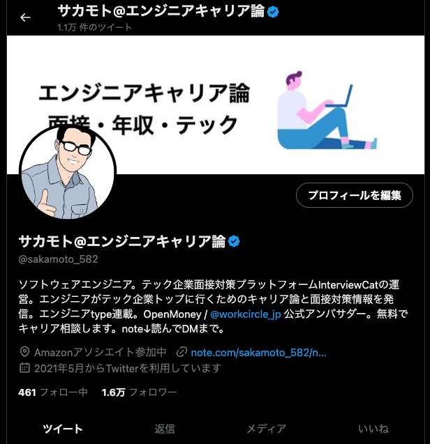 公開数日で売上100万円超の個人サービスを開発した話 〜InterviewCat〜｜サカモト@エンジニアキャリア論