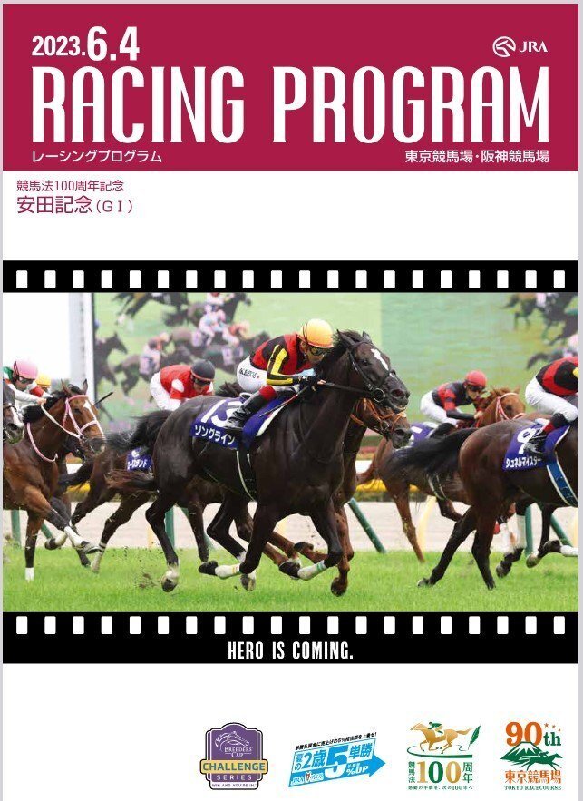 安田記念 サイン予想2023｜RYO
