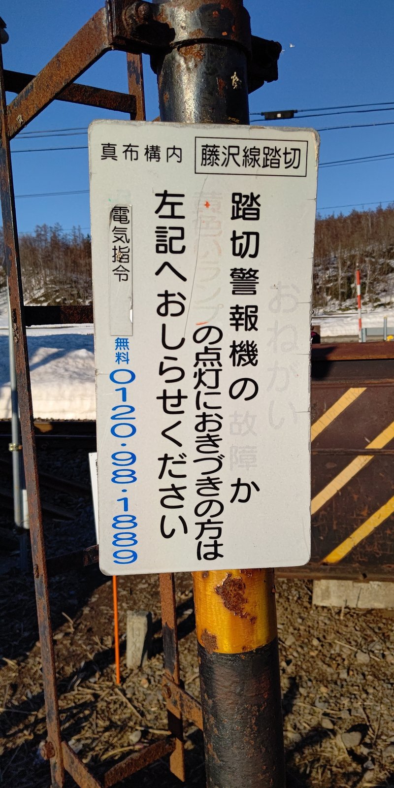 【廃駅巡り】留萌本線 旧留萌駅～旧真布駅【廃駅当日の姿】｜ysd_yurutabi