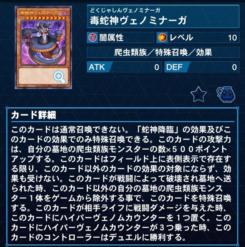 【解説】1枚初動から特殊勝利！《毒蛇神ヴェノミナーガ》擬似ワンキル｜yura_owl