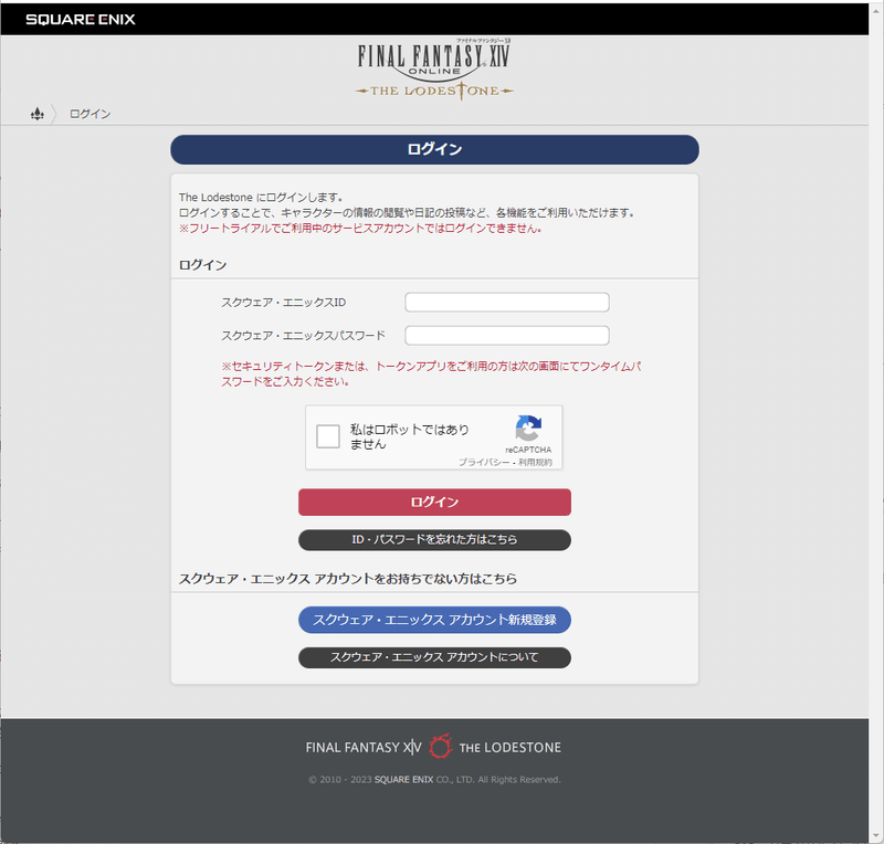 FFXIVのサブアカウントをフリートライアルで動かす｜DenPaKousya - (電波公社)