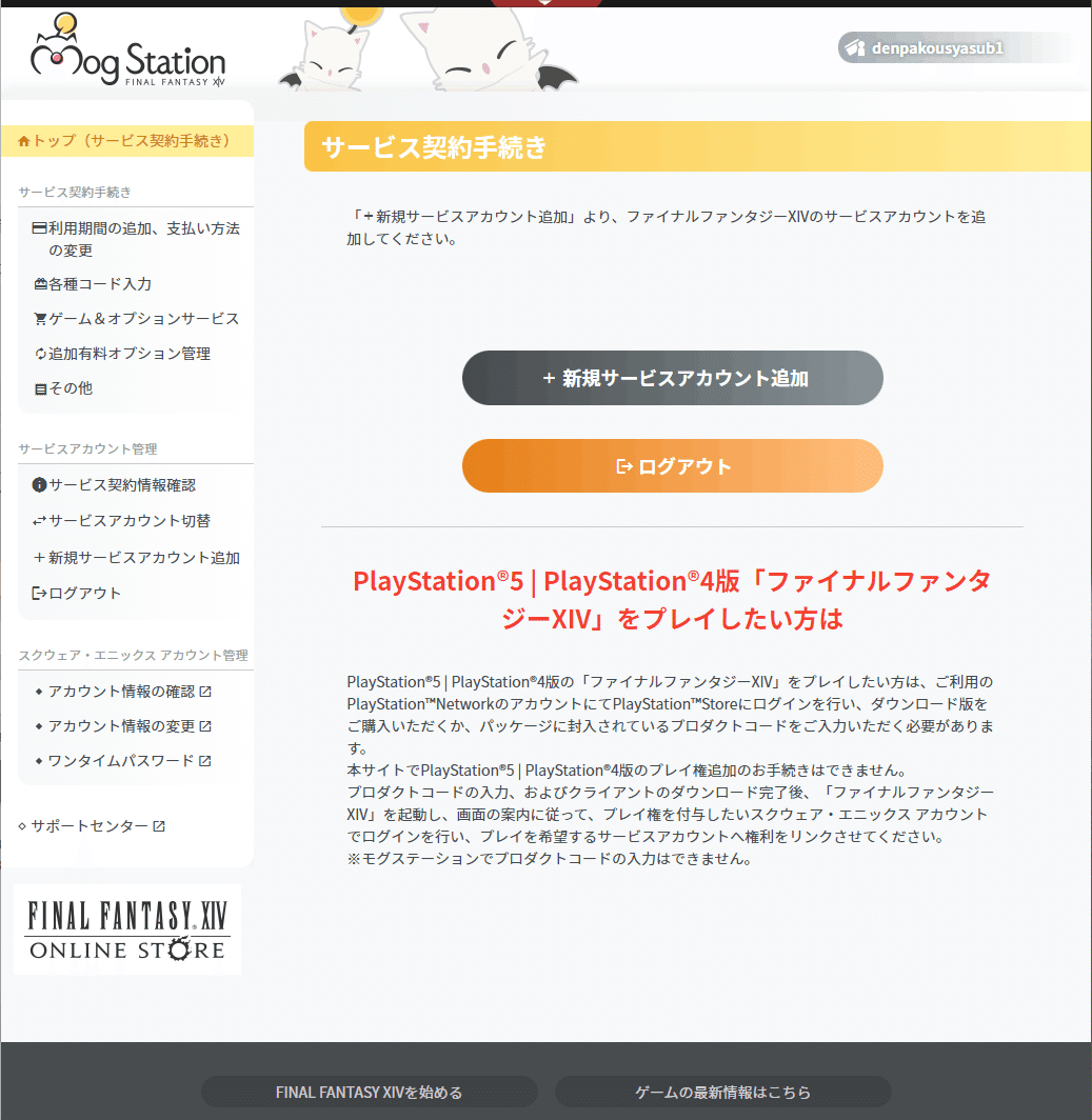 FFXIVのサブアカウントをフリートライアルで動かす｜DenPaKousya - (電波公社)