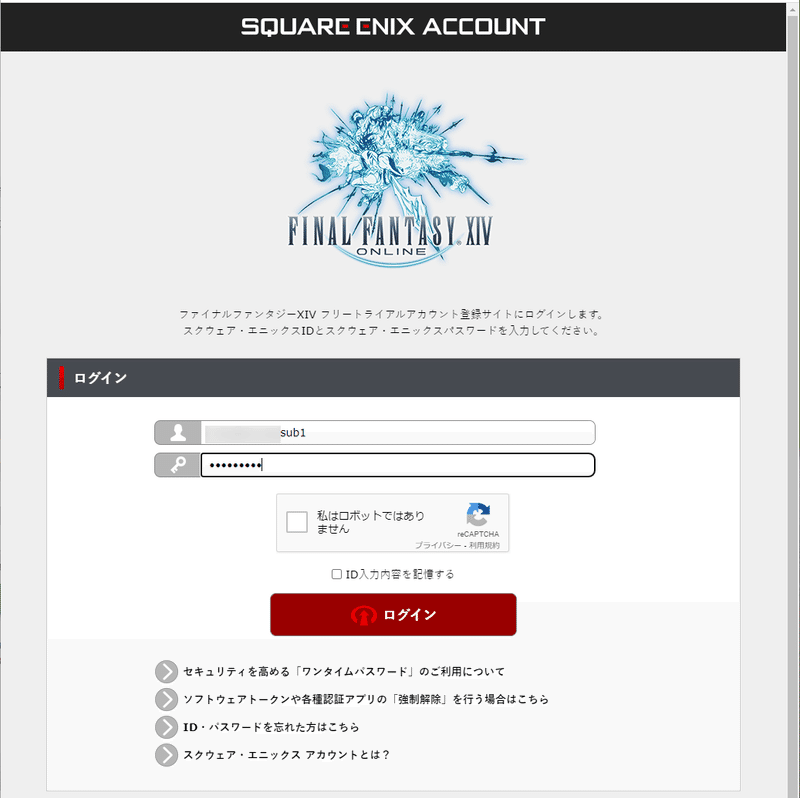 FFXIVのサブアカウントをフリートライアルで動かす｜DenPaKousya - (電波公社)