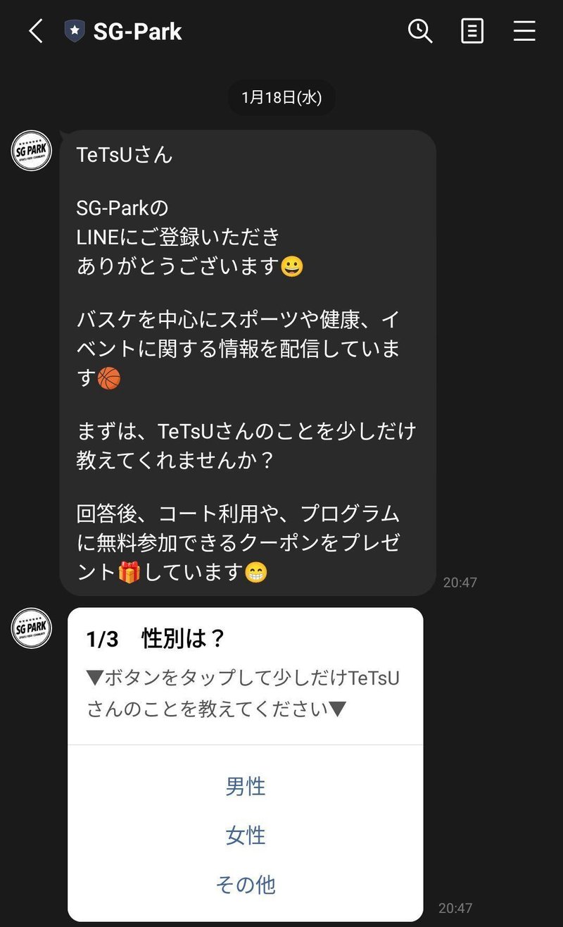 【SG PARK】未経験者バスケ（女性限定）参加方法｜大西哲平