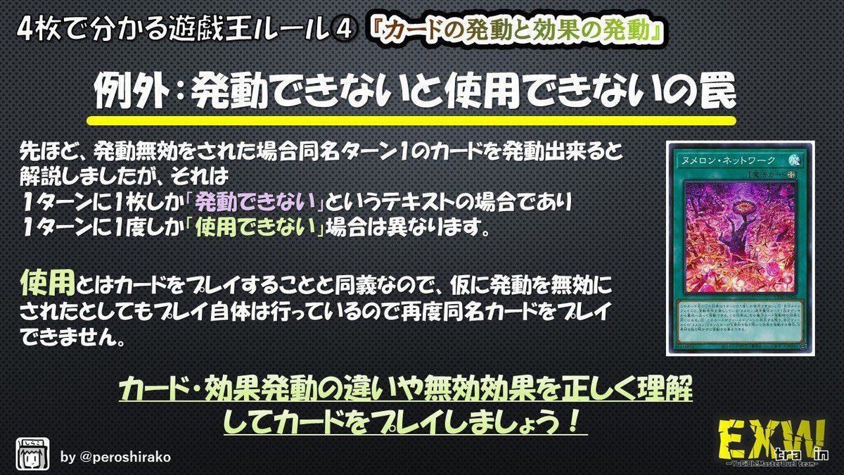 4枚で分かる遊戯王ルール解説①～④『優先権』『任意・強制』『タイミングを逃す』『カード・効果の発動』｜【exw】extrawin[公式]