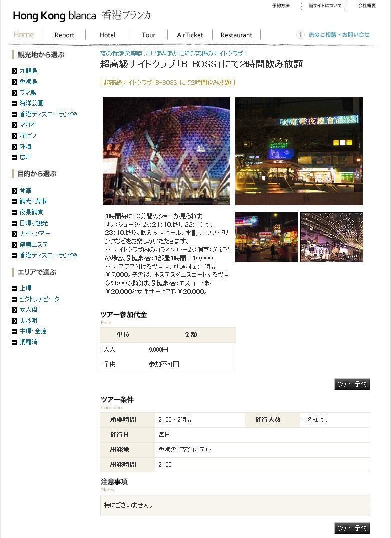 香港のナイトクラブ「CLUB BBOSS」｜チャイナ零弌