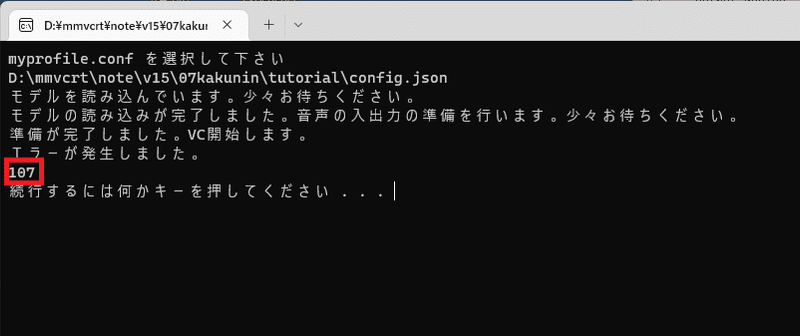 AIリアルタイムボイスチェンジャーMMVC_v1.5_導入講座_リアルタイム編A_MMVC_Clientで実行｜ピポッ