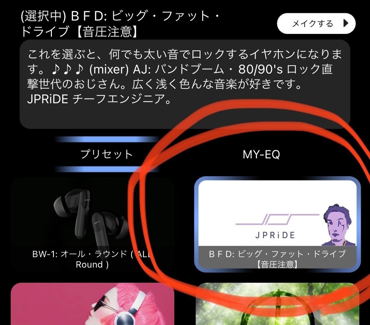 7: レシピ解説 case of B・F・D (Big Fat Drive)｜JPRiDE 公式 note