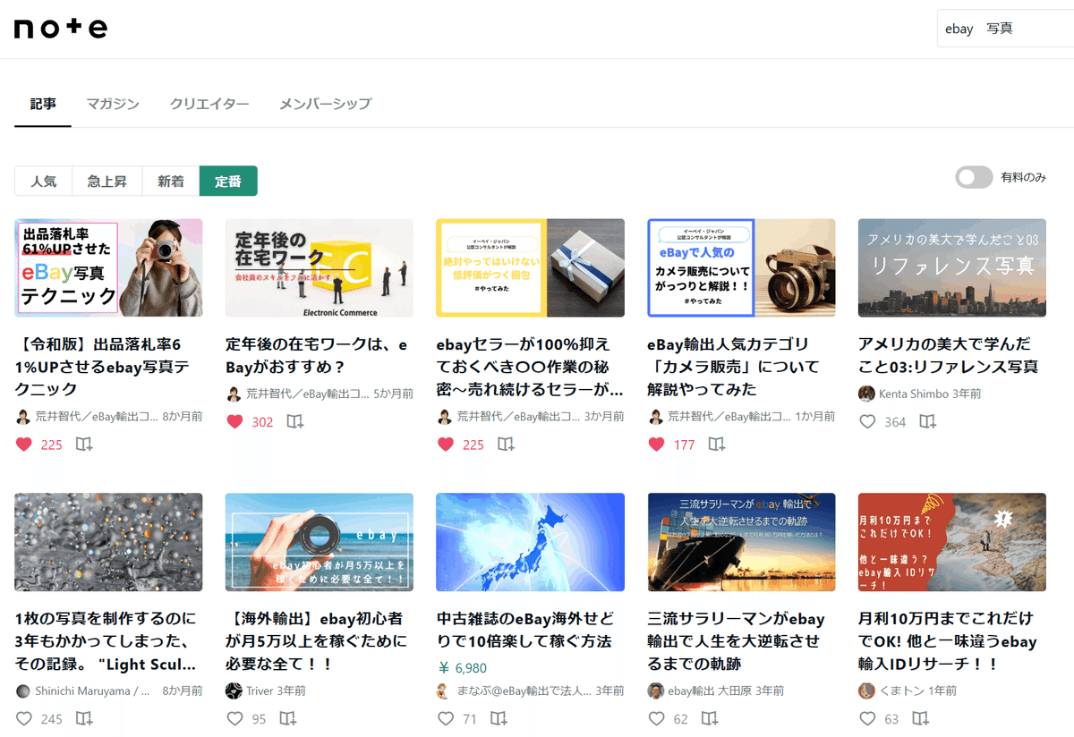 検索順位を独占する超人気noterの記事を分析してみた｜アサヒ＠SNS（note）