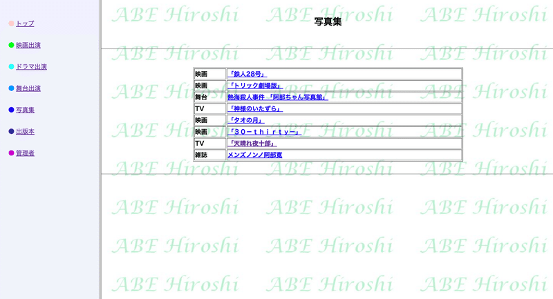 阿部寛のホームページの作り方【Web制作/HTML/CSS/初心者向け】｜プログラミングサークル「PRoom」