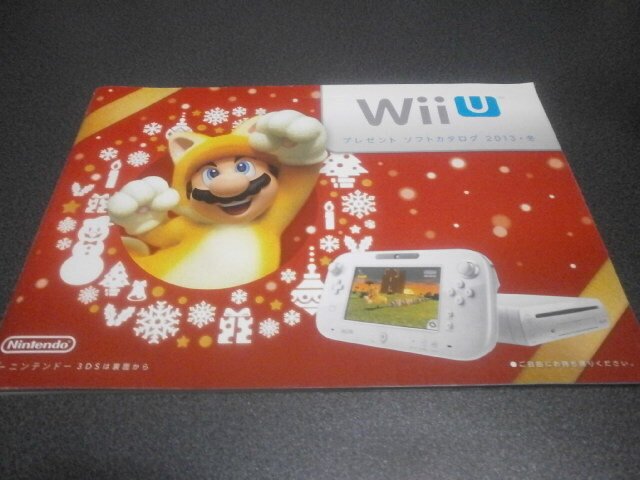 WiiU/3DS プレゼントソフトカタログ 2013 冬（冊子）｜アストラル＠ゲーム好き