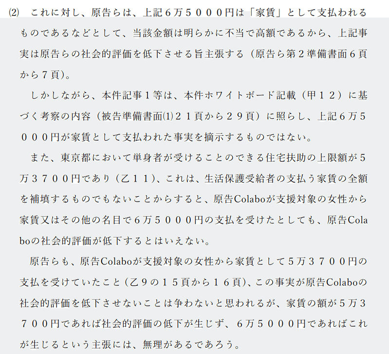 Colabo生活保護タコ部屋訴訟③仁藤夢乃陳述書＆被告準備書面3＆原告準備書面3＆4｜暇空茜