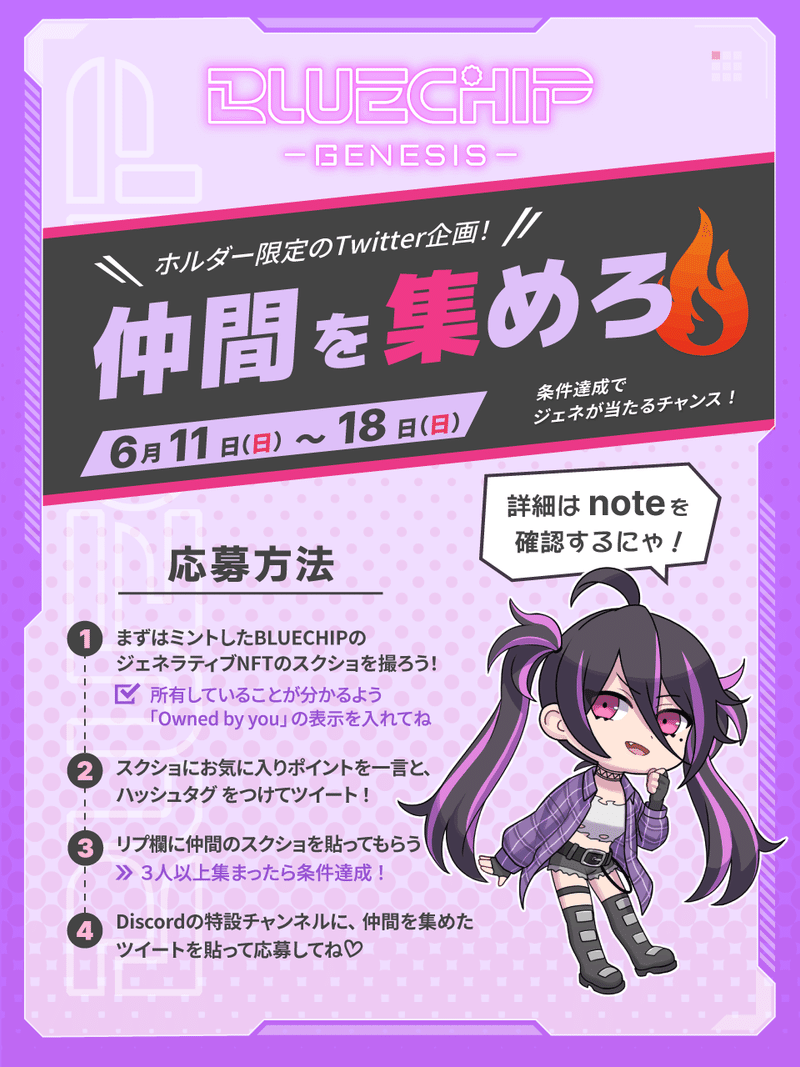ジェネリリース記念「仲間を集めろ🔥」の開催のお知らせ｜【公式】BLUECHIP-GENESIS-