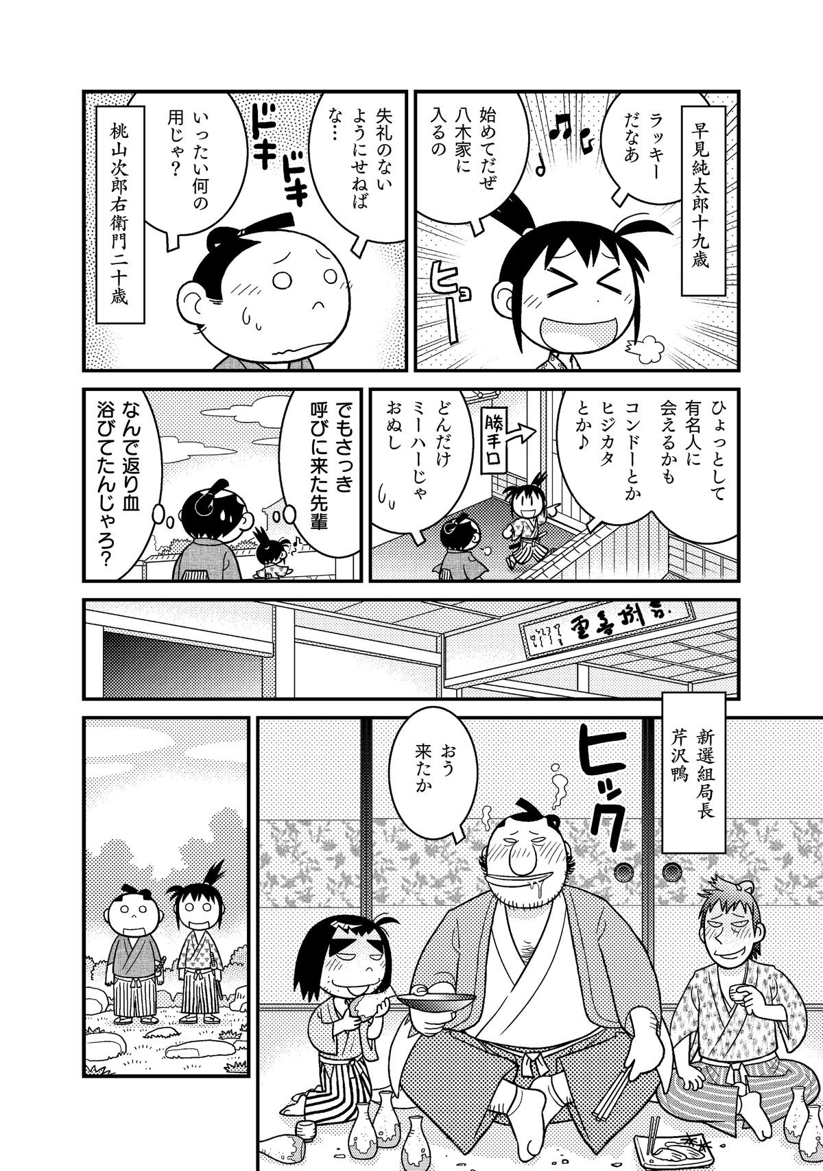 【漫画】新選組いちねんせい vol.5 渡辺電機（株）｜ComicJUMBLE