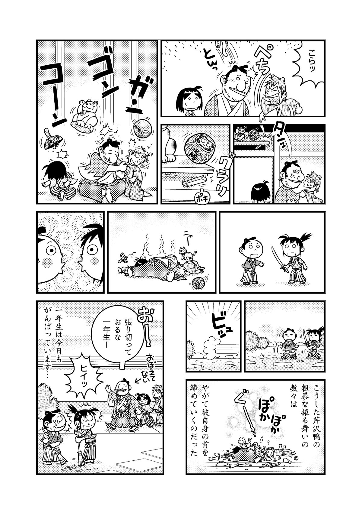 【漫画】新選組いちねんせい vol.5 渡辺電機（株）｜ComicJUMBLE