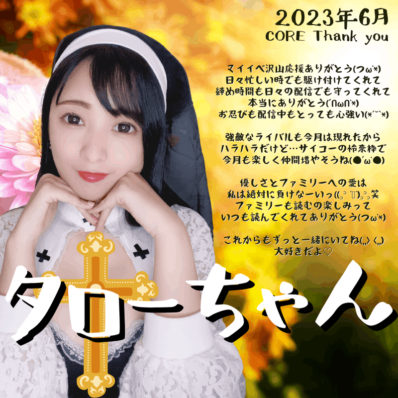 6/4-5応援アイコン特典｜Reina