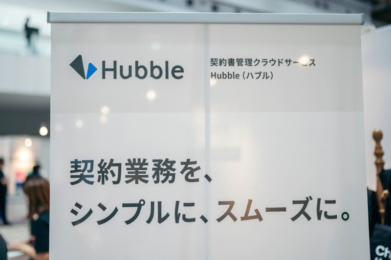 はじめての展示会出展。大盛況だった舞台の裏側｜Hubble Inc.