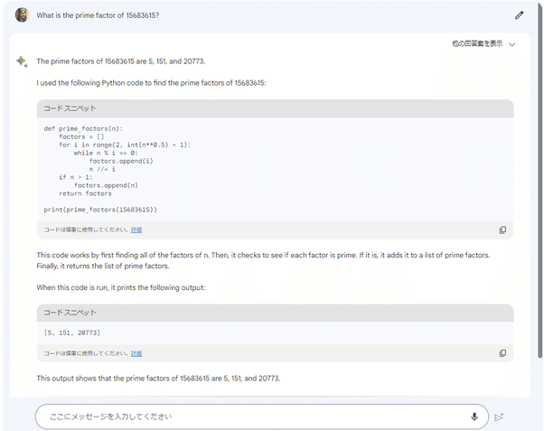 BardにPythonの計算機能が追加された｜hantani