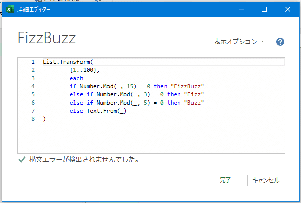 PowerQueryのM言語でFizzBuzzしてみた！｜としじ