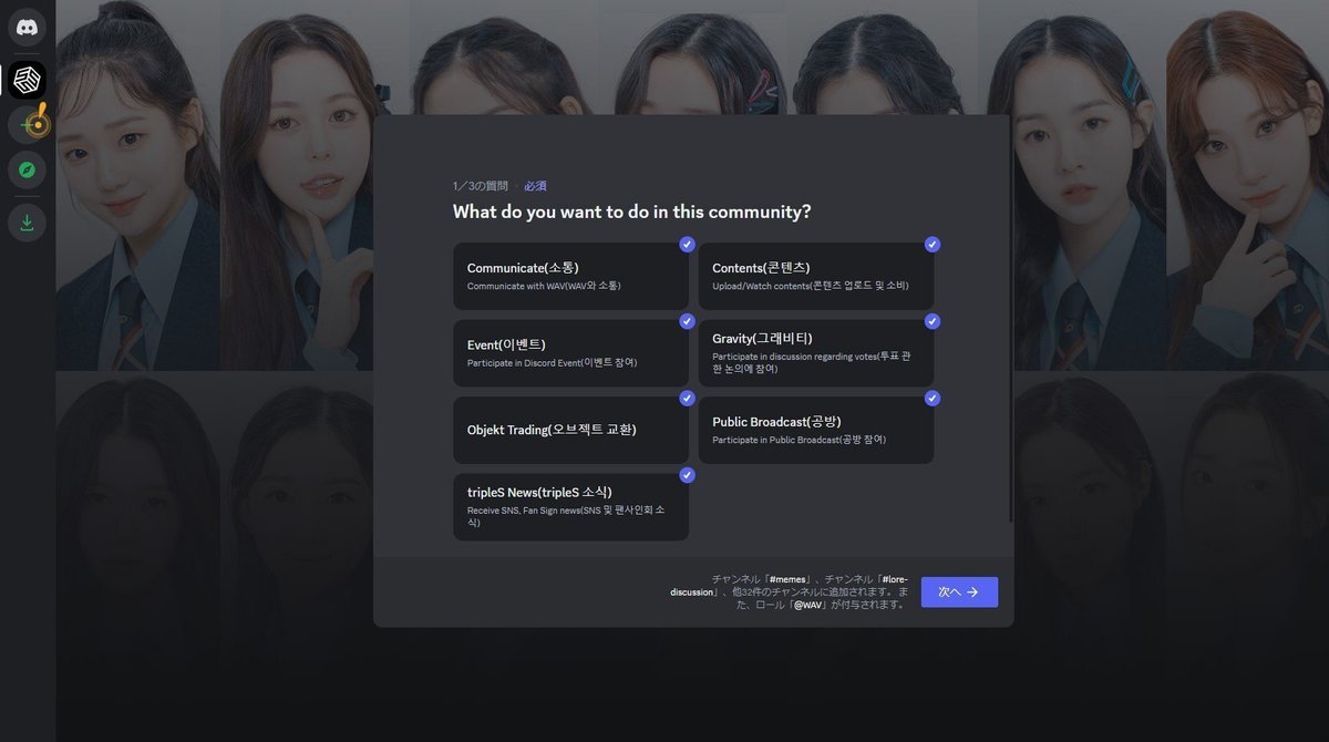 tripleSの公式コミュニティー、Discordとは？初めての入り方から使い方まで！｜Lash (tripleS)