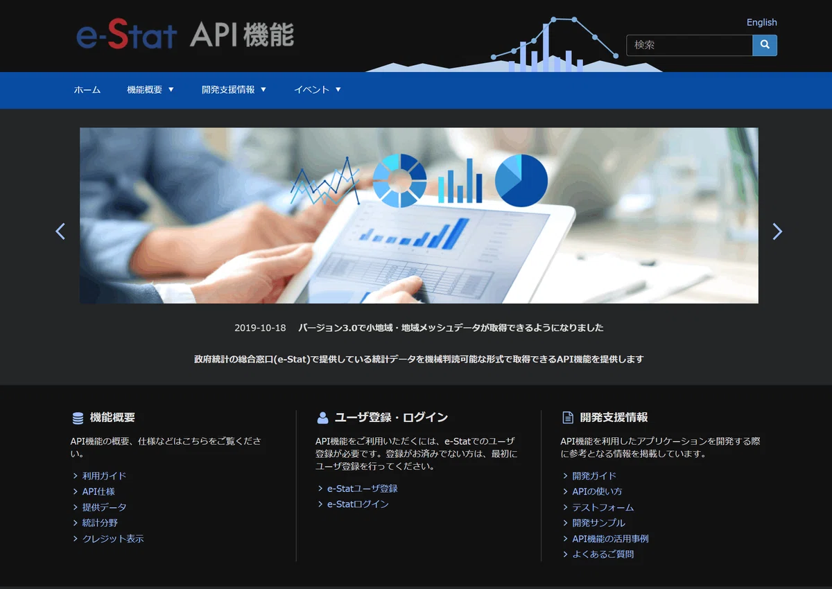 e-stat（政府統計の総合窓口）でAPIを使用したら、ウルトラわからんかった話。｜ST
