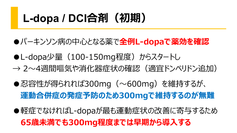 脳神経内科医はパーキンソン病治療をどうやって始めているのか？｜Dr. タワマン
