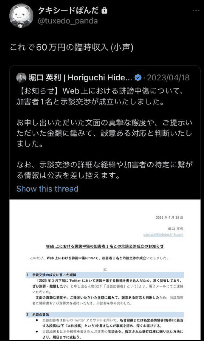 堀口英利さん（@Hidetoshi_H_ Twitter）まとめ 時々怪人ガシマンテやタキシードパンダといった別人の話も｜暇空茜