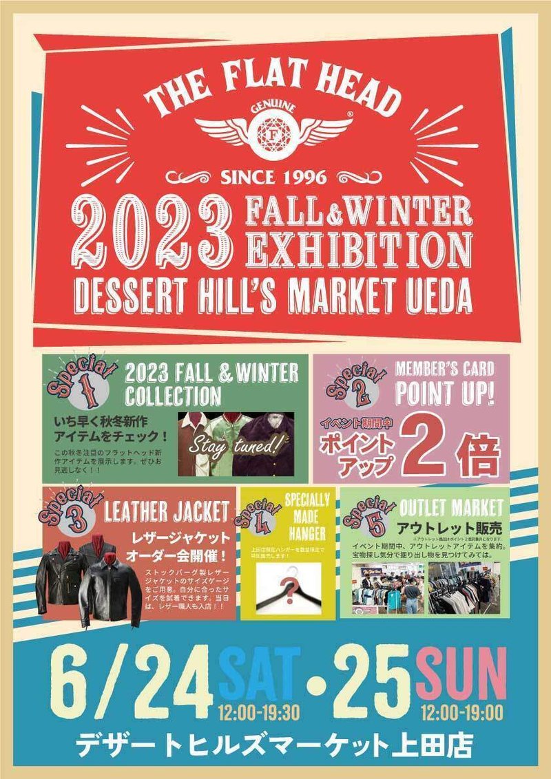 【DHM上田店】イベント開催します！｜Flat Head