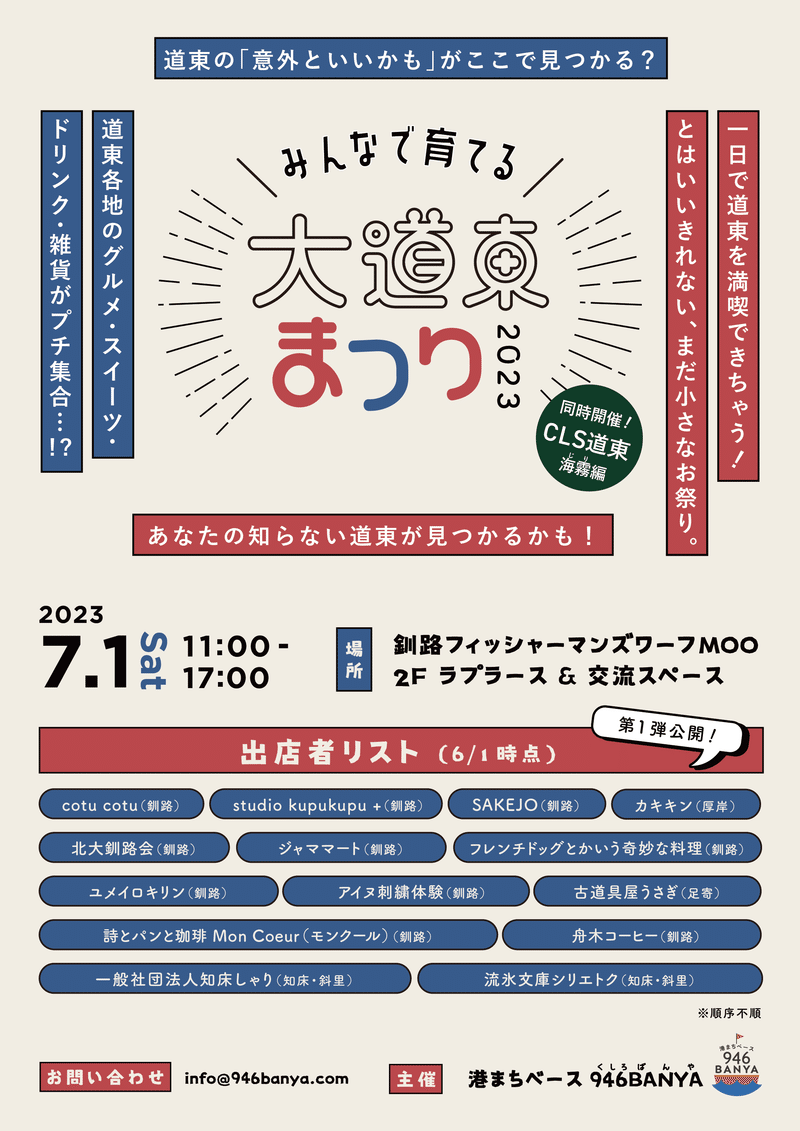 【今週の946BANYA】2023年6月9日｜Hokkaido Design Code