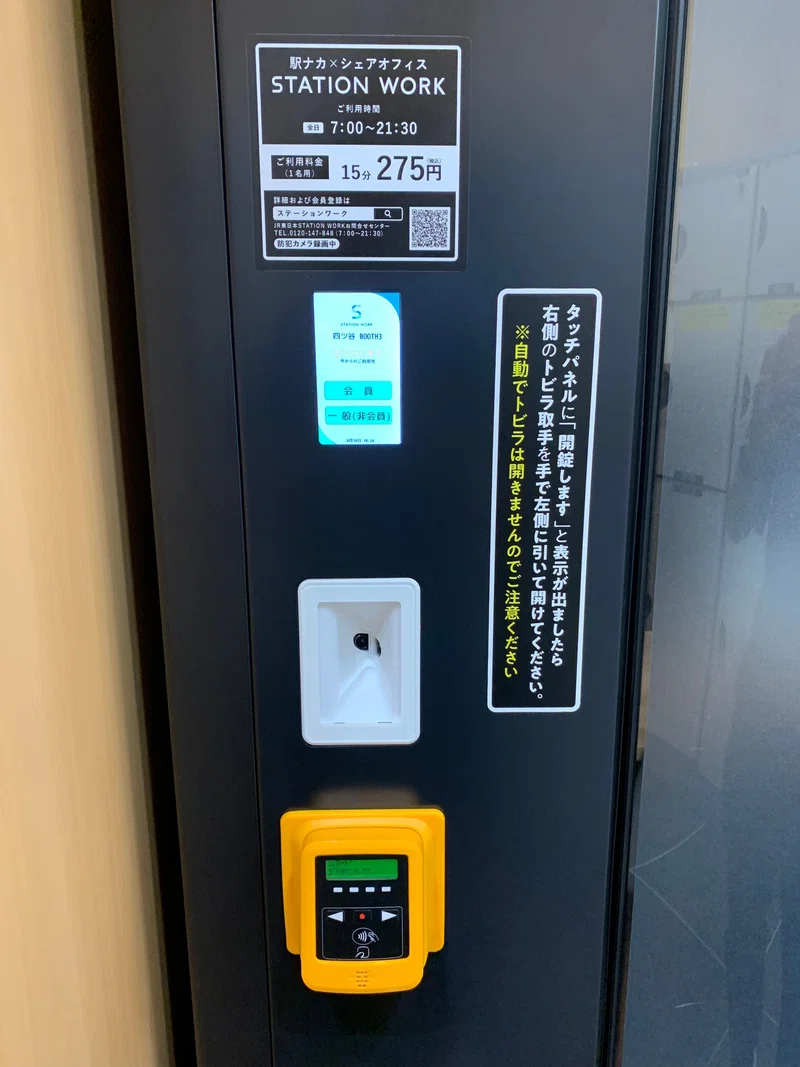 JRのリモートワークできるブース（STATION BOOTH）を英会話に使ってみた結果｜令和リーマン斉藤