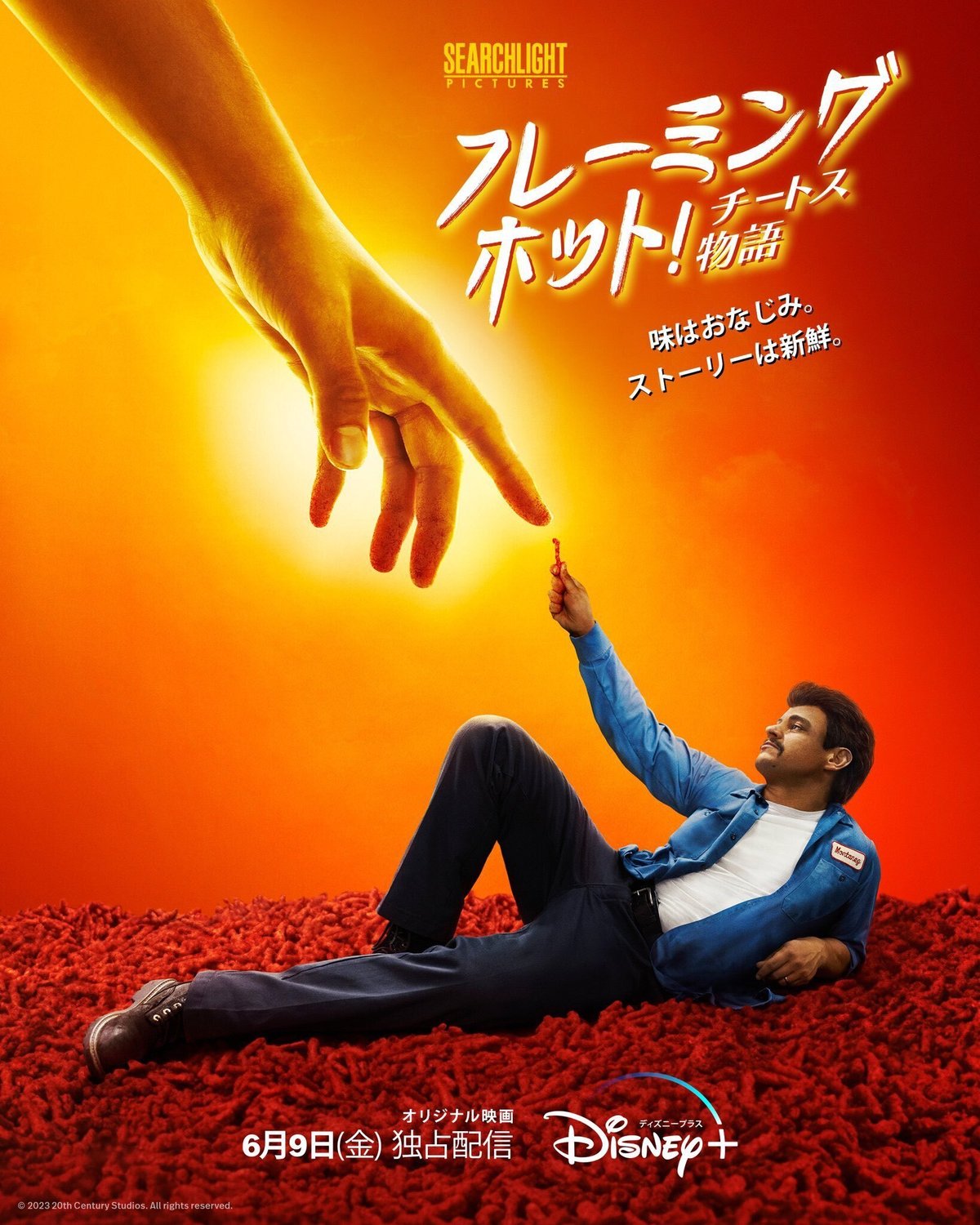 FLAMIN HOT / フレーミング・ホット！チートス物語（2023年6月9日配信公開）｜eigadays