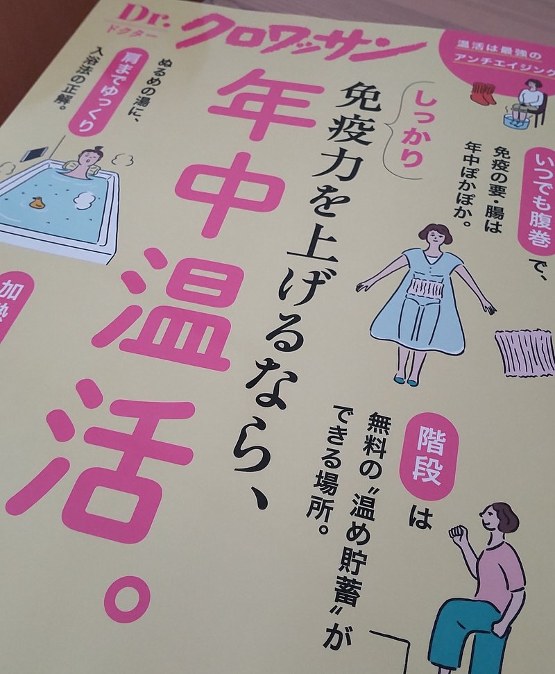 今日も温活｜と み い