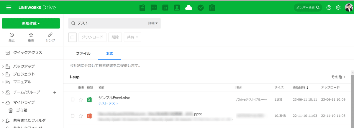 【LINE WORKS】Drive機能でフォルダ管理｜岩澤 樹/NPO業務Hack