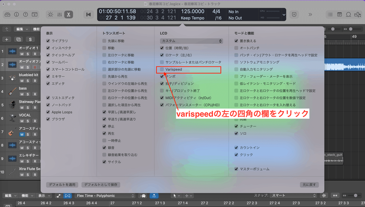 【Logic Pro X便利機能】varispeedを使って曲の再生速度を変更する方法｜ダサメロンパン＠完全独学DTMer