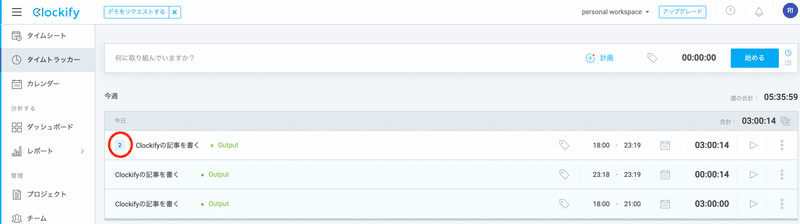 Notion × Clockifyで時間管理⏰Notionのタスクページから作業時間をトラッキングする方法｜rie | 「今すぐ使えるNotion」3/1書籍発売