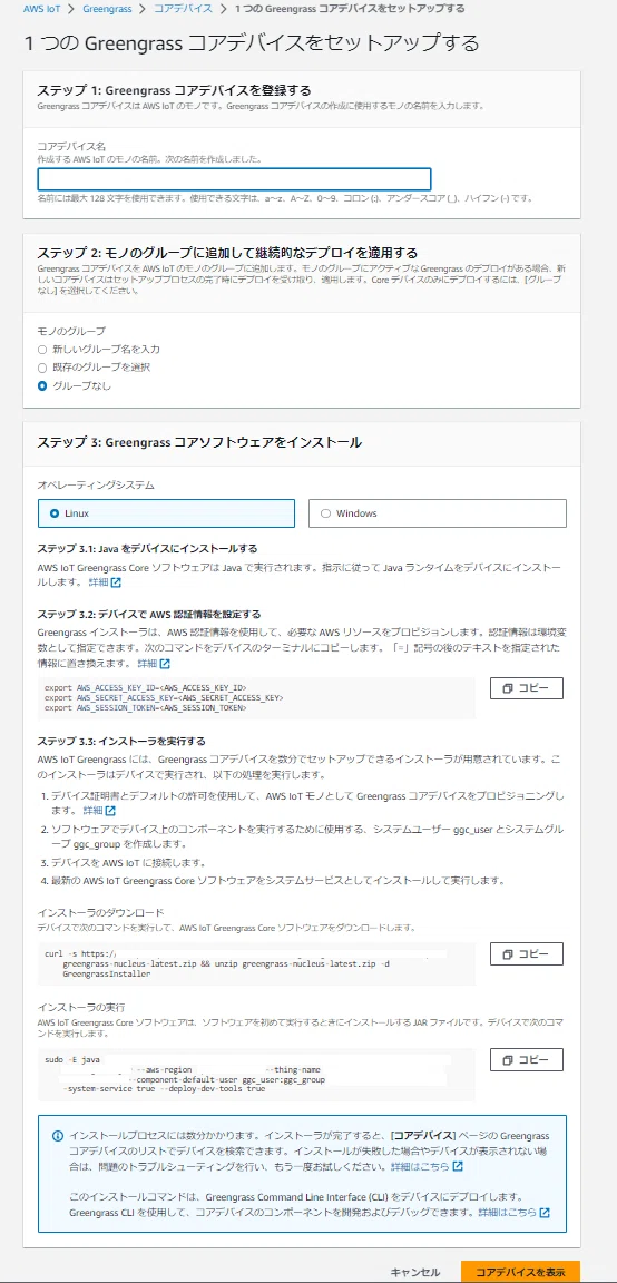[AWS] Greengrass v2コアデバイスをセットアップしたけど表示されない時のトラブル解決｜通路