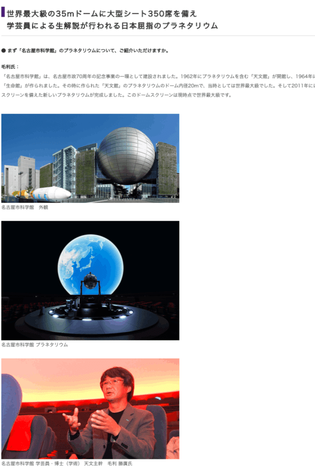 仕事の記録 ヤマハサウンドシステム 音響システム導入事例 名古屋市科学館 様 / 愛知県Japan / Aichi Jun. 2023｜池谷恵司