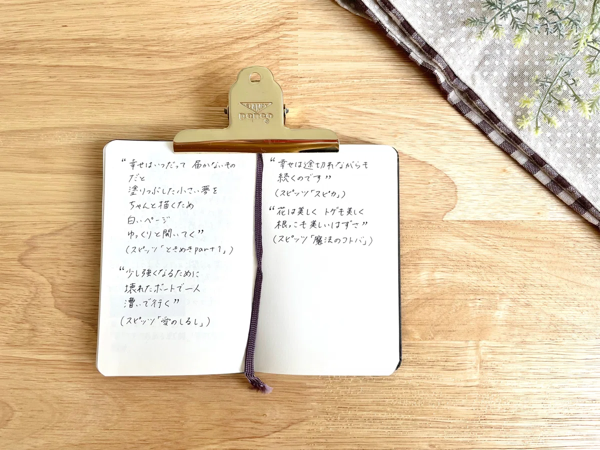Words to leave in your planner or notebook as a gift to your future ...