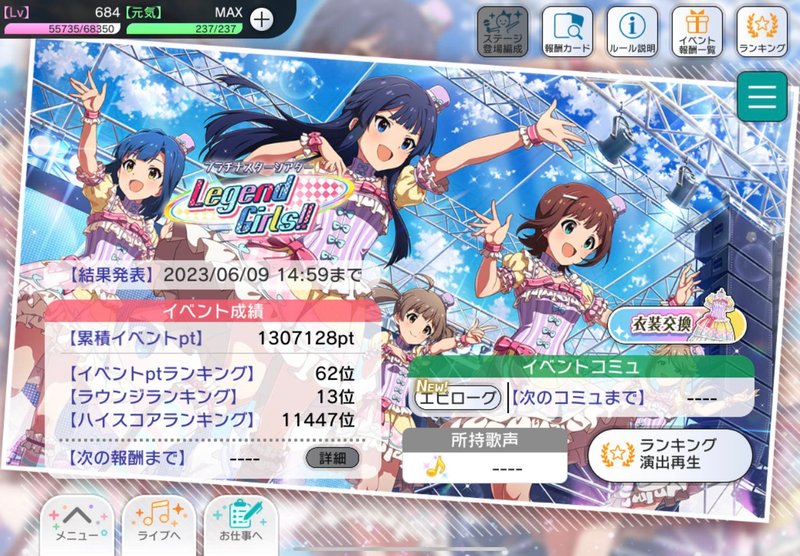 最上静香が普通の女の子になった日 ～Legend Girls!!イベントコミュ感想～｜そにっぴー