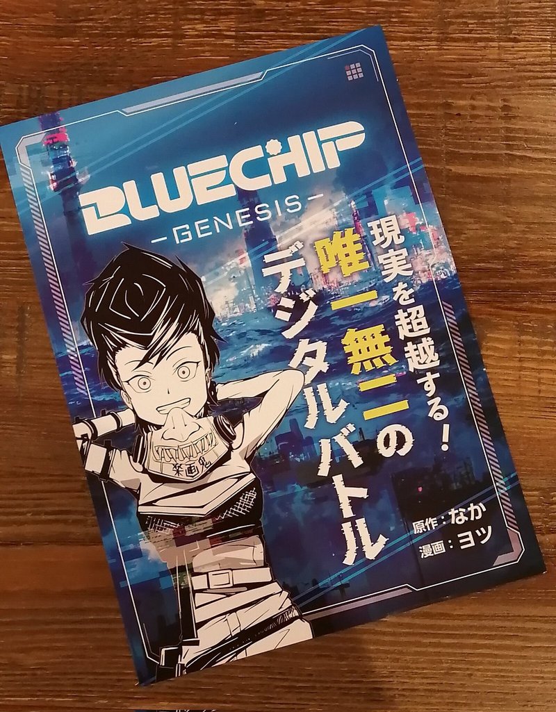 二次流通購入者限定イベントのお知らせ｜【公式】BLUECHIP-GENESIS-