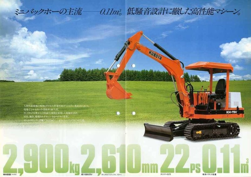 久保田鉄工 クボタ全旋回ミニバックホーKH-11H-3(ホロ形)/KH-11-3(キャビン形)｜建設機械化ライブラリー