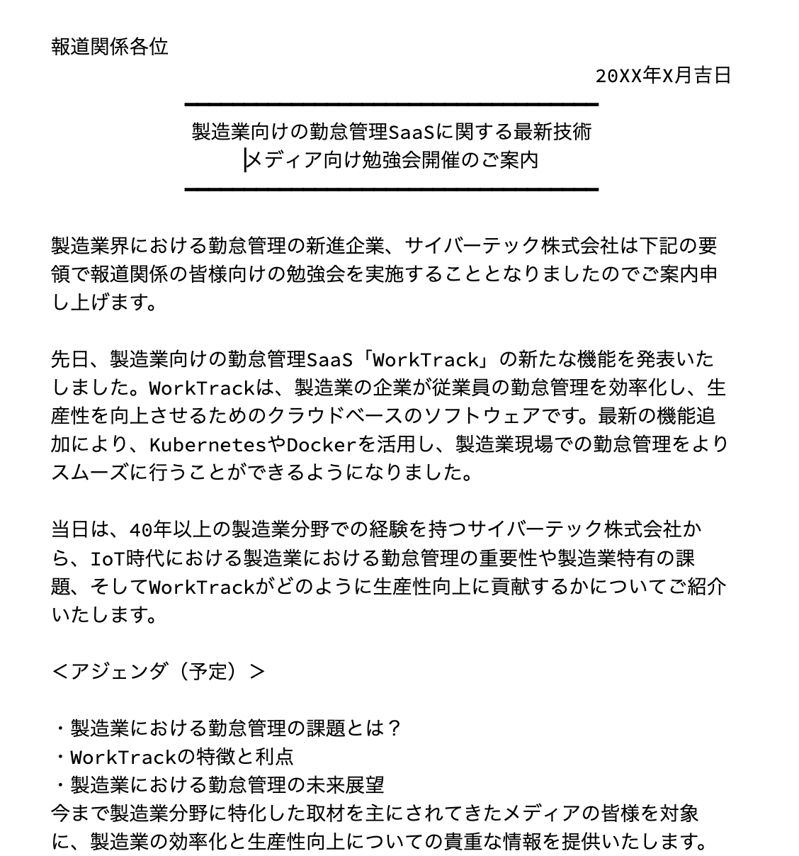 プレスセミナー（小規模）のステップ方法～成功への具体的な手順～｜株式会社SPRing ／ BtoB PR支援 高橋ちさ